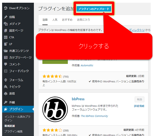 WordPressブログにプラグインをインストール・設定する方法 | UP Guild